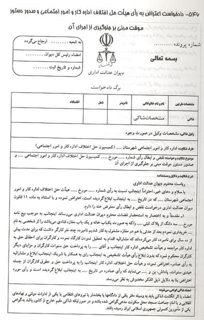 اعتراض به رای هیات حل اختلاف اداره کار مشاوره بیمه، مالیات و امور