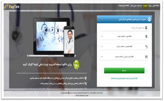 نوبت دهی اینترنتی بیمارستان تامین اجتماعی در سراسر ایران nobat.tamin.ir – بیدبرگ