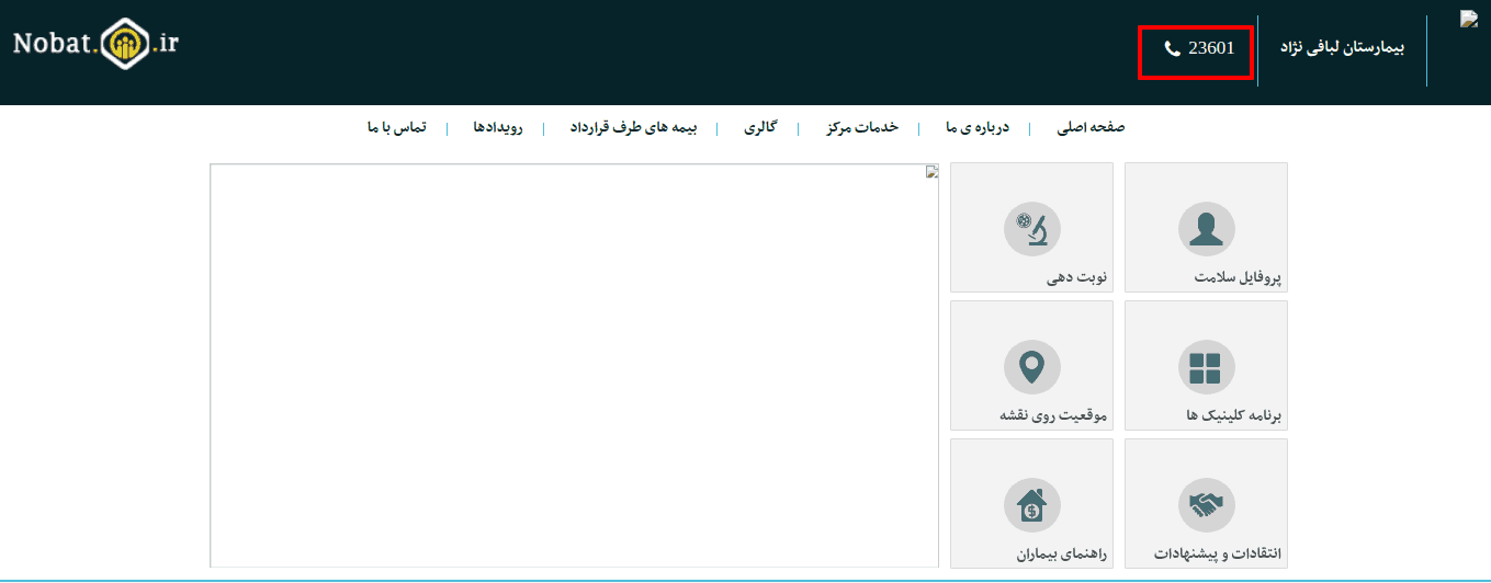 نوبت دهی اینترنتی بیمارستان تامین اجتماعی در سراسر ایران nobat.tamin.ir – بیدبرگ